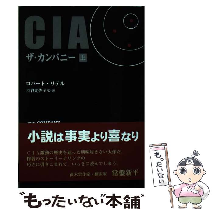 著者：ロバート リテル, 渋谷 比佐子, 鬼頭 玲子, 水野 恵出版社：柏艪舎サイズ：単行本ISBN-10：4434125362ISBN-13：9784434125362■こちらの商品もオススメです ● 熊と踊れ 下 / アンデシュ・ルース...