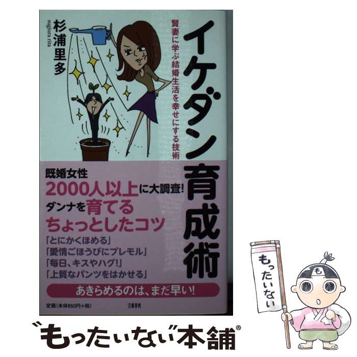 著者：杉浦　里多出版社：文藝春秋サイズ：新書ISBN-10：4163745904ISBN-13：9784163745909■通常24時間以内に出荷可能です。※繁忙期やセール等、ご注文数が多い日につきましては　発送まで48時間かかる場合があり...