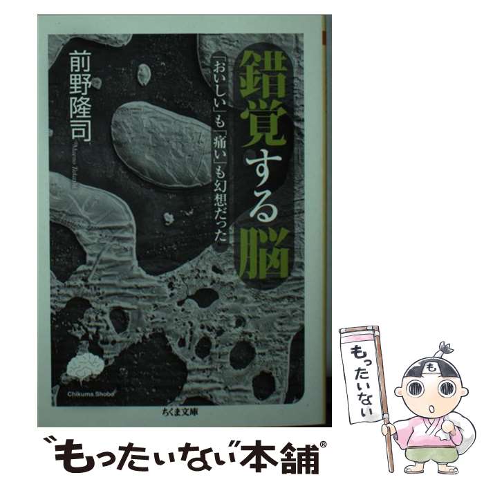 著者：前野 隆司出版社：筑摩書房サイズ：文庫ISBN-10：4480428577ISBN-13：9784480428578■こちらの商品もオススメです ● 事件現場清掃人が行く / 高江洲 敦 / 幻冬舎 [文庫] ● カラフル / 森 絵...