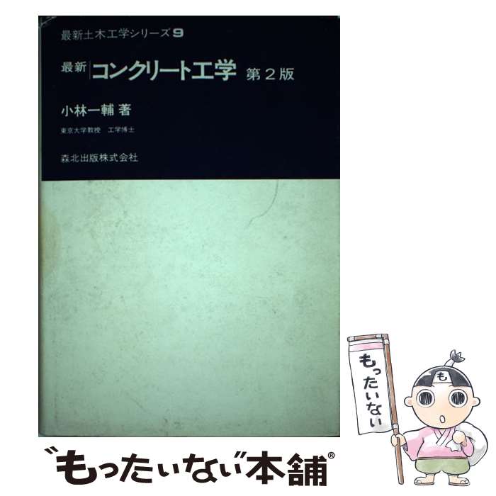 著者：小林 一輔出版社：森北出版サイズ：単行本ISBN-10：4627430914ISBN-13：9784627430914■こちらの商品もオススメです ● 写真と地図で読む！帝都東京・地下の謎 / 秋庭 俊 / 洋泉社 [ムック] ■通常...
