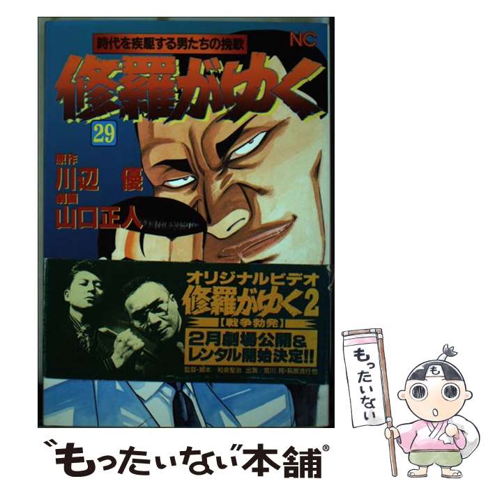 著者：山口 正人出版社：日本文芸社サイズ：コミックISBN-10：4537096365ISBN-13：9784537096361■通常24時間以内に出荷可能です。※繁忙期やセール等、ご注文数が多い日につきましては　発送まで48時間かかる場合...