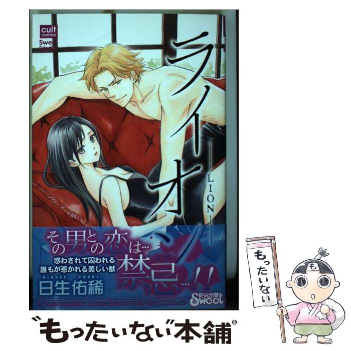 著者：日生 佑稀出版社：笠倉出版社サイズ：コミックISBN-10：4773098384ISBN-13：9784773098389■こちらの商品もオススメです ● Hot　communication / 日生佑稀 / 笠倉出版社 [コミック]...