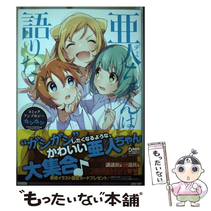 著者：アンソロジー出版社：一迅社サイズ：コミックISBN-10：4758009449ISBN-13：9784758009447■こちらの商品もオススメです ● ICOー霧の城ー（上） / 宮部 みゆき / 講談社 [ペーパーバック] ● I...