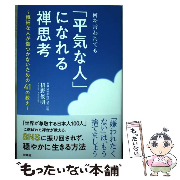 著者：桝野 俊明出版社：扶桑社サイズ：単行本（ソフトカバー）ISBN-10：4594082939ISBN-13：9784594082932■こちらの商品もオススメです ● 「絵本」小さいことにくよくよするな！普及版 / リチャード・カールソ...