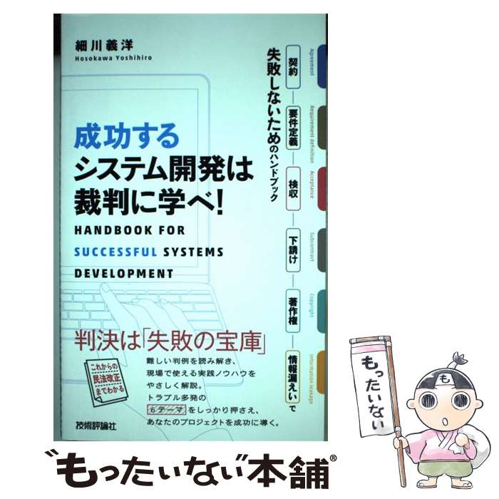 著者：細川 義洋出版社：技術評論社サイズ：単行本（ソフトカバー）ISBN-10：4774187941ISBN-13：9784774187945■通常24時間以内に出荷可能です。※繁忙期やセール等、ご注文数が多い日につきましては　発送まで48...