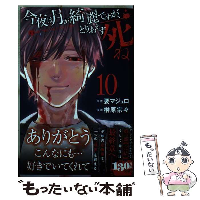 著者：榊原 宗々出版社：講談社サイズ：コミックISBN-10：4065149258ISBN-13：9784065149256■こちらの商品もオススメです ● 名探偵コナン 11 / 青山 剛昌 / 小学館 [コミック] ● H2（10） /...