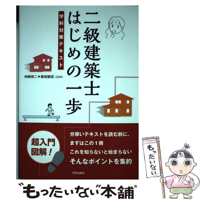 著者：神無 修二, 最端製図.com出版社：学芸出版社サイズ：単行本（ソフトカバー）ISBN-10：4761526378ISBN-13：9784761526375■通常24時間以内に出荷可能です。※繁忙期やセール等、ご注文数が多い日につきま...