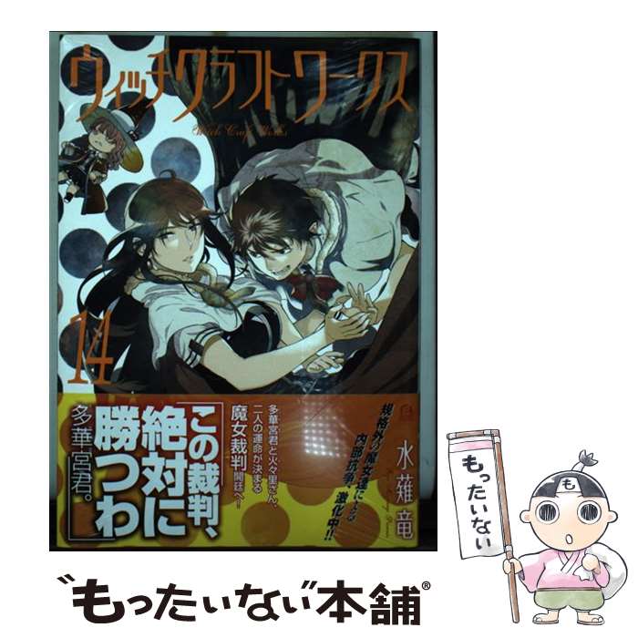 著者：水薙 竜出版社：講談社サイズ：コミックISBN-10：4065175585ISBN-13：9784065175583■こちらの商品もオススメです ● からかい上手の高木さん 8 / 山本 崇一朗 / 小学館 [コミック] ● 忠臣蔵（...