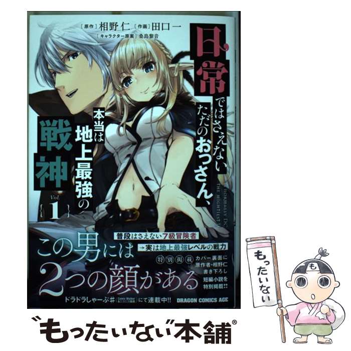 著者：田口 一出版社：KADOKAWAサイズ：コミックISBN-10：4040733606ISBN-13：9784040733609■こちらの商品もオススメです ● ホリミヤ（2） / HERO, 萩原 ダイスケ / スクウェア・エニックス...