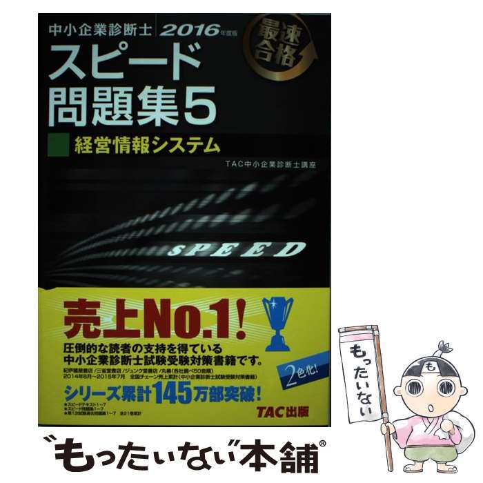 著者：TAC中小企業診断士講座出版社：TAC出版サイズ：単行本（ソフトカバー）ISBN-10：4813262392ISBN-13：9784813262398■こちらの商品もオススメです ● “I’ll always be with you、...