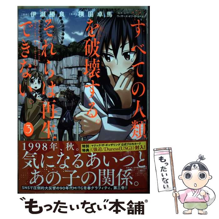 著者：横田 卓馬出版社：KADOKAWAサイズ：コミックISBN-10：4041088542ISBN-13：9784041088548■こちらの商品もオススメです ● 僕の心のヤバイやつ（2） / 桜井のりお / 秋田書店 [コミック] ●...
