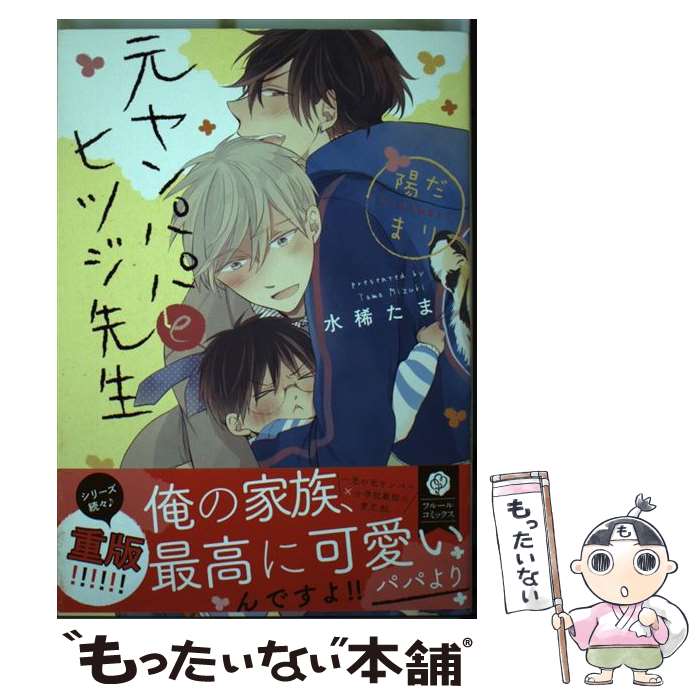 著者：水稀たま出版社：KADOKAWAサイズ：コミックISBN-10：4040697200ISBN-13：9784040697208■こちらの商品もオススメです ● はたらく細胞（1） / 清水 茜 / 講談社 [コミック] ● マスク男子...