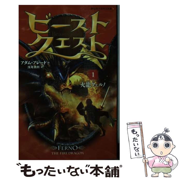 著者：アダム・ブレード, 浅尾 敦則出版社：静山社サイズ：新書ISBN-10：4863893345ISBN-13：9784863893344■通常24時間以内に出荷可能です。※繁忙期やセール等、ご注文数が多い日につきましては　発送まで48時...