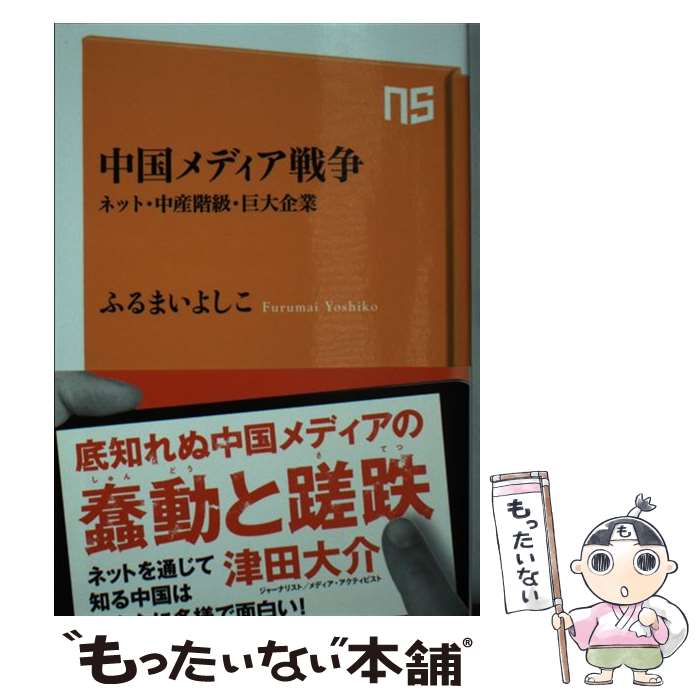 著者：ふるまい よしこ出版社：NHK出版サイズ：新書ISBN-10：4140884886ISBN-13：9784140884881■こちらの商品もオススメです ● スターリン秘録 / 産経新聞, 斎藤 勉 / 産経新聞ニュースサービス [単...