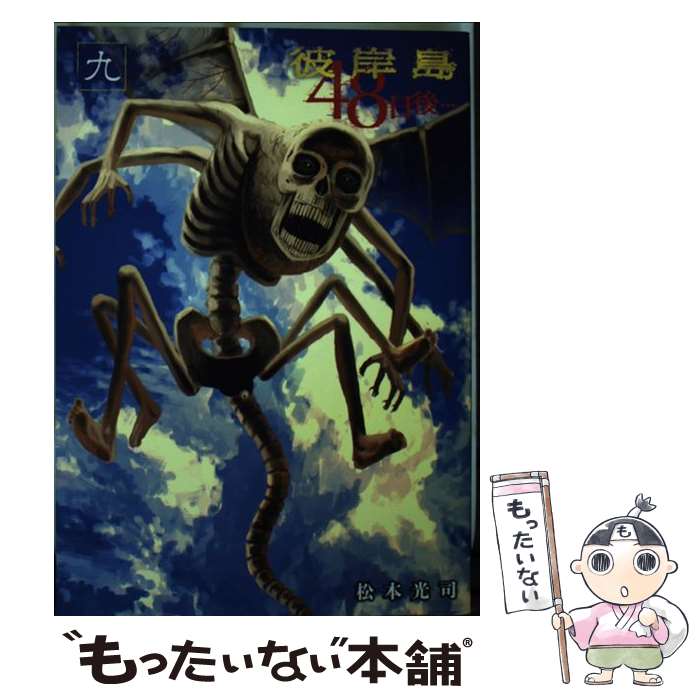 著者：松本 光司出版社：講談社サイズ：コミックISBN-10：406382862XISBN-13：9784063828627■こちらの商品もオススメです ● 約束のネバーランド 12 / 集英社 [コミック] ● 坂の上の雲 六 / 司馬 ...