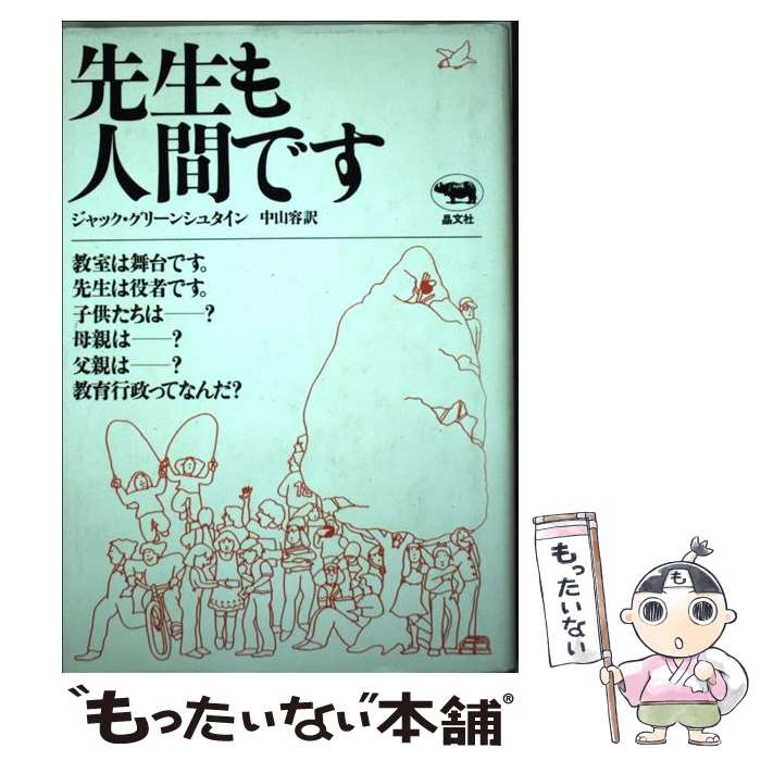 著者：ジャック グリーンシュタイン, 中山 容出版社：晶文社サイズ：単行本ISBN-10：4794958498ISBN-13：9784794958495■こちらの商品もオススメです ● 中原中也詩集改訂版 / 中原 中也, 大岡 昇平 / ...