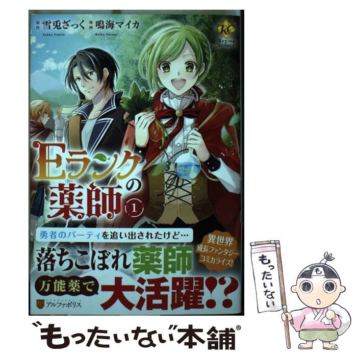著者：鳴海 マイカ出版社：アルファポリスサイズ：コミックISBN-10：4434264737ISBN-13：9784434264733■こちらの商品もオススメです ● トリコ（3） / 島袋 光年 / 集英社 [コミック] ● トリコ（1）...