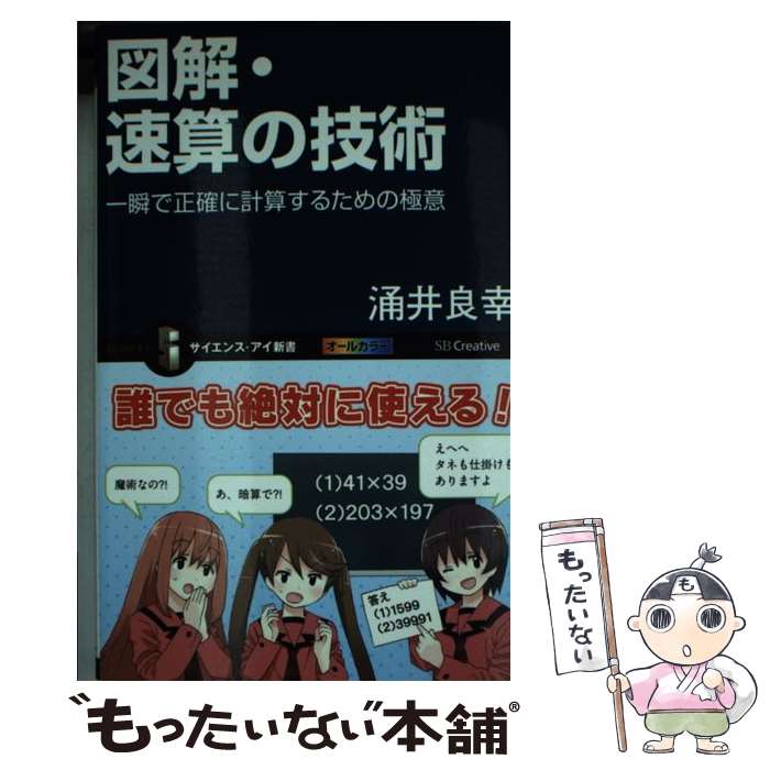 著者：涌井 良幸, 井上 行広出版社：SBクリエイティブサイズ：新書ISBN-10：4797366591ISBN-13：9784797366594■通常24時間以内に出荷可能です。※繁忙期やセール等、ご注文数が多い日につきましては　発送まで...