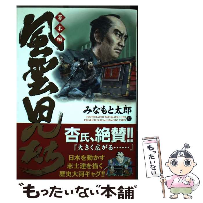 著者：みなもと太郎出版社：リイド社サイズ：コミックISBN-10：4845846802ISBN-13：9784845846801■こちらの商品もオススメです ● LIAR GAME（1） / 甲斐谷 忍 / 集英社 [コミック] ● LIA...