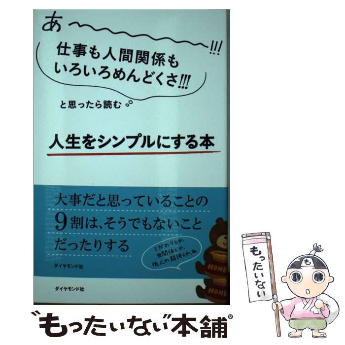 著者：山田 マキ出版社：ダイヤモンド社サイズ：単行本（ソフトカバー）ISBN-10：4478105944ISBN-13：9784478105948■通常24時間以内に出荷可能です。※繁忙期やセール等、ご注文数が多い日につきましては　発送まで...