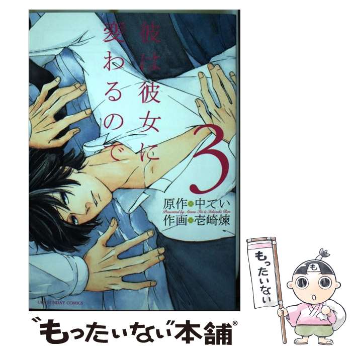 著者：壱崎 煉出版社：小学館サイズ：コミックISBN-10：4091286453ISBN-13：9784091286451■こちらの商品もオススメです ● 私の少年（5） / 講談社 [コミック] ● 極妻デイズ～極道三兄弟にせまられてます...