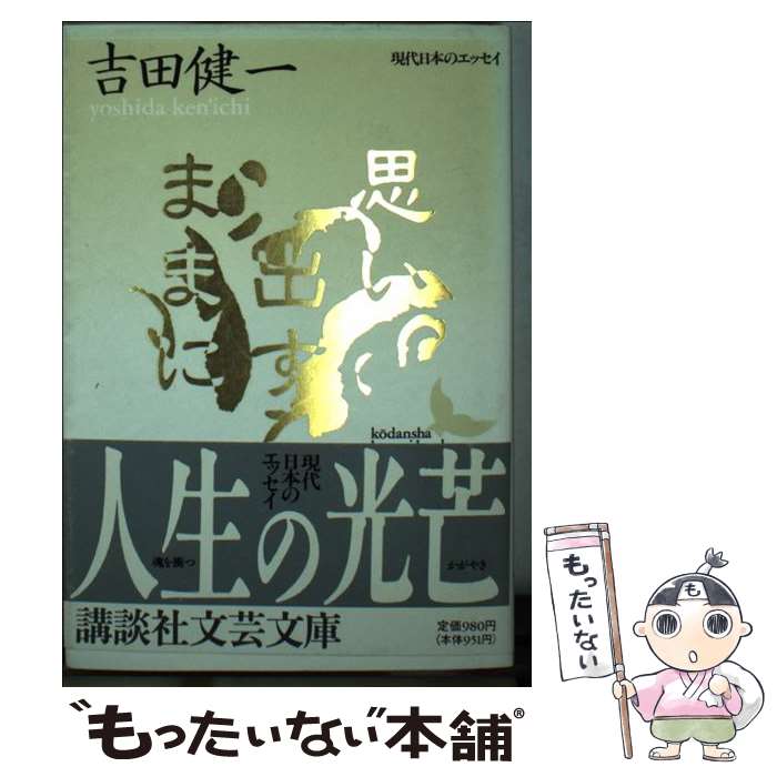 著者：吉田 健一出版社：講談社サイズ：文庫ISBN-10：4061962337ISBN-13：9784061962330■こちらの商品もオススメです ● ちくま日本文学全集（014） / 渋澤 龍彦 / 筑摩書房 [文庫] ● 甘酸っぱい味...