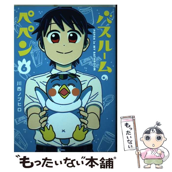 著者：川西 ノブヒロ出版社：集英社サイズ：コミックISBN-10：408891239XISBN-13：9784088912394■こちらの商品もオススメです ● バスルームのペペン 5 / 集英社 [コミック] ● バスルームのペペン 4 ...