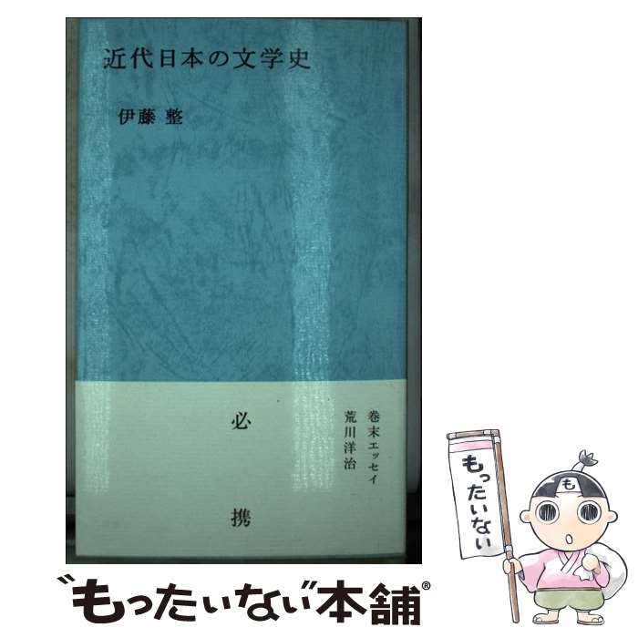 著者：伊藤 整出版社：夏葉社サイズ：単行本ISBN-10：4904816056ISBN-13：9784904816059■こちらの商品もオススメです ● 名短篇、さらにあり / 北村 薫, 宮部 みゆき, 舟橋 聖一 / 筑摩書房 [文庫]...