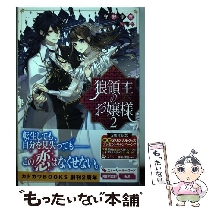 著者：守野 伊音, SUZ出版社：KADOKAWAサイズ：単行本ISBN-10：4041060168ISBN-13：9784041060162■こちらの商品もオススメです ● とんでもスキルで異世界放浪メシ スイの大冒険 1 / 双葉もも ...