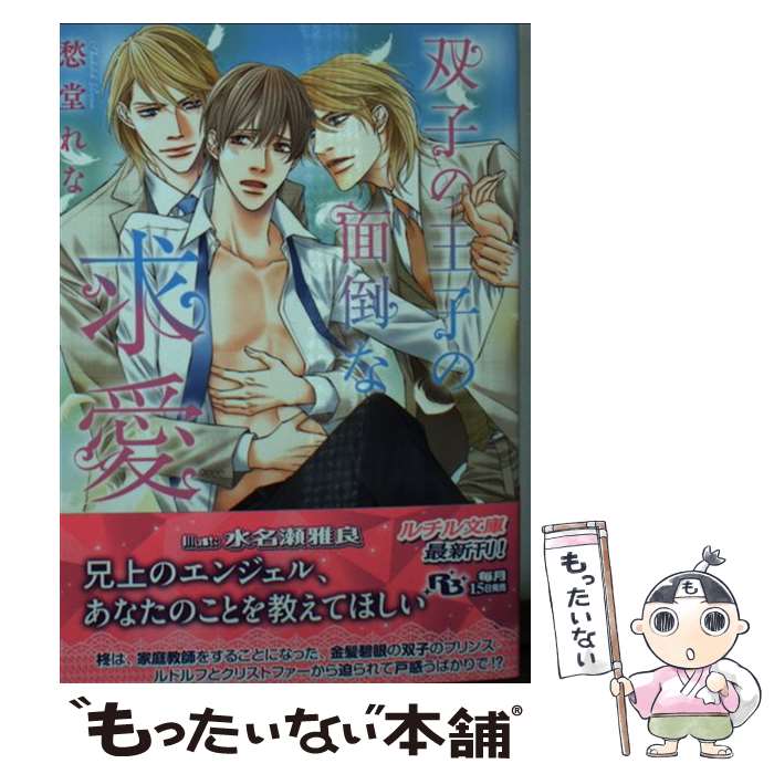著者：愁堂 れな, 水名瀬 雅良出版社：幻冬舎コミックスサイズ：文庫ISBN-10：4344845846ISBN-13：9784344845848■こちらの商品もオススメです ● 堕ちる花 / 夜光 花, 水名瀬 雅良 / 大洋図書 [新書...