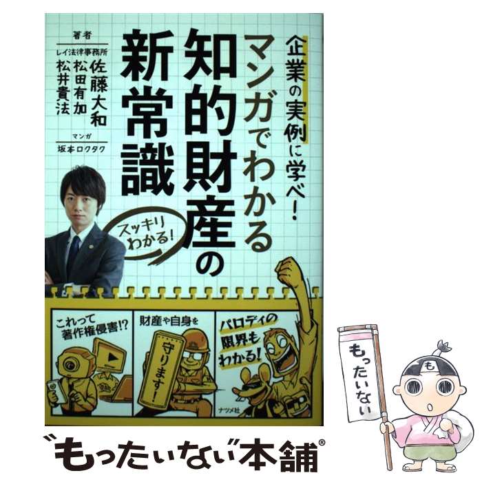 著者：佐藤大和, 松田有加, 松井貴法出版社：ナツメ社サイズ：単行本ISBN-10：4816364307ISBN-13：9784816364303■通常24時間以内に出荷可能です。※繁忙期やセール等、ご注文数が多い日につきましては　発送まで...