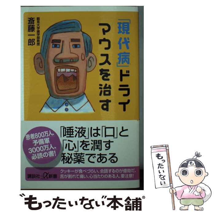 著者：斎藤 一郎出版社：講談社サイズ：単行本ISBN-10：4062724391ISBN-13：9784062724395■通常24時間以内に出荷可能です。※繁忙期やセール等、ご注文数が多い日につきましては　発送まで48時間かかる場合があり...