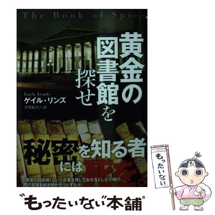 著者：ゲイル・リンズ, 斉賀 拓真出版社：オークラ出版サイズ：文庫ISBN-10：4775525786ISBN-13：9784775525784■こちらの商品もオススメです ● 黒のトイフェル（上） / フランク シェッツィング, Fran...