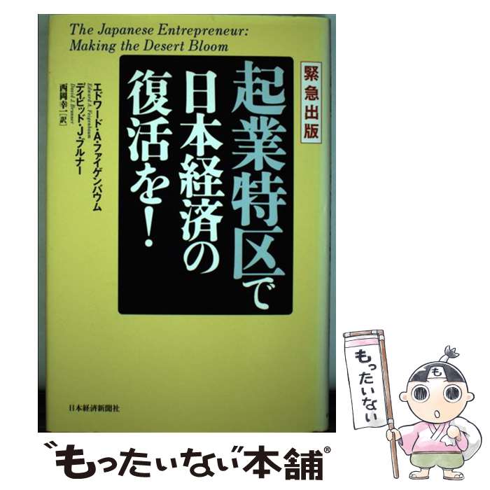 著者：エドワード A.ファイゲンバウム, デイビッド J.ブルナー, 西岡 幸一出版社：日本経済新聞出版サイズ：単行本ISBN-10：4532310261ISBN-13：9784532310264■通常24時間以内に出荷可能です。※繁忙期や...