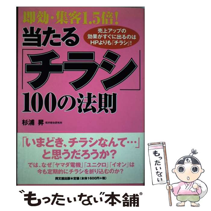 著者：杉浦 昇 著出版社：同文館出版サイズ：単行本（ソフトカバー）ISBN-10：4495580213ISBN-13：9784495580216■こちらの商品もオススメです ● たった1行で！売る / 田村 仁 / 実業之日本社 [単行本]...