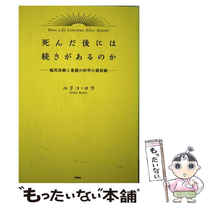 著者：エリコ・ロウ出版社：扶桑社サイズ：単行本（ソフトカバー）ISBN-10：4594075304ISBN-13：9784594075309■通常24時間以内に出荷可能です。※繁忙期やセール等、ご注文数が多い日につきましては　発送まで48時...