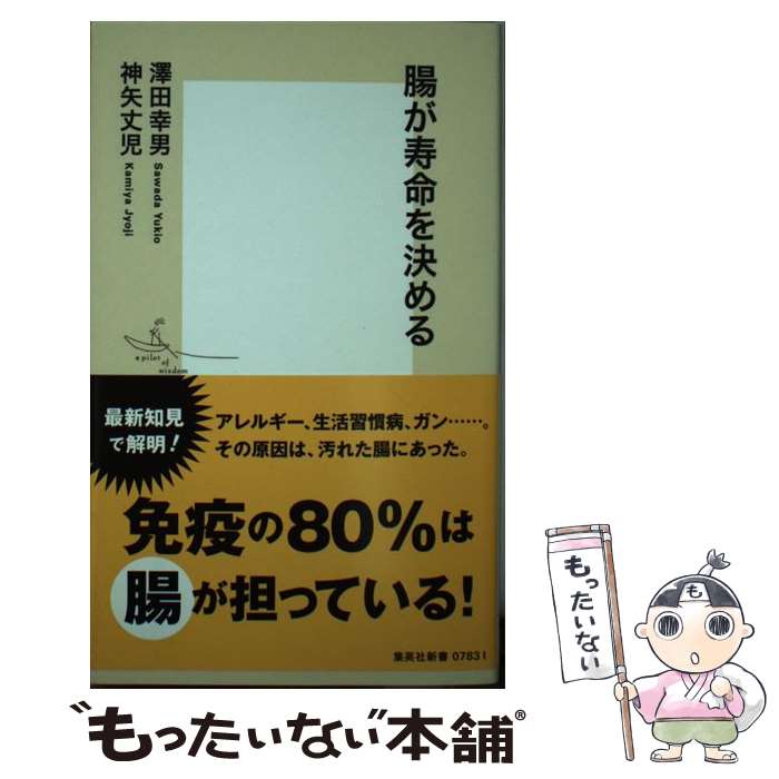 著者：澤田 幸男, 神矢 丈児出版社：集英社サイズ：新書ISBN-10：4087207838ISBN-13：9784087207835■こちらの商品もオススメです ● 悩む力 / 姜 尚中 / 集英社 [新書] ● メディア・コントロール ...