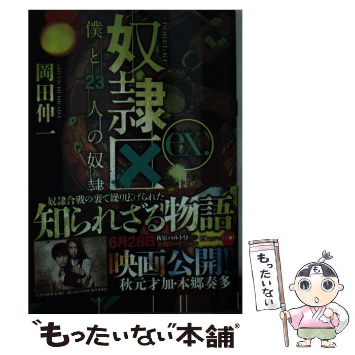 著者：岡田 伸一出版社：双葉社サイズ：文庫ISBN-10：4575516775ISBN-13：9784575516777■こちらの商品もオススメです ● 奴隷区（1） / 岡田 伸一 / 双葉社 [文庫] ● 奴隷区（3） / 岡田 伸一 ...