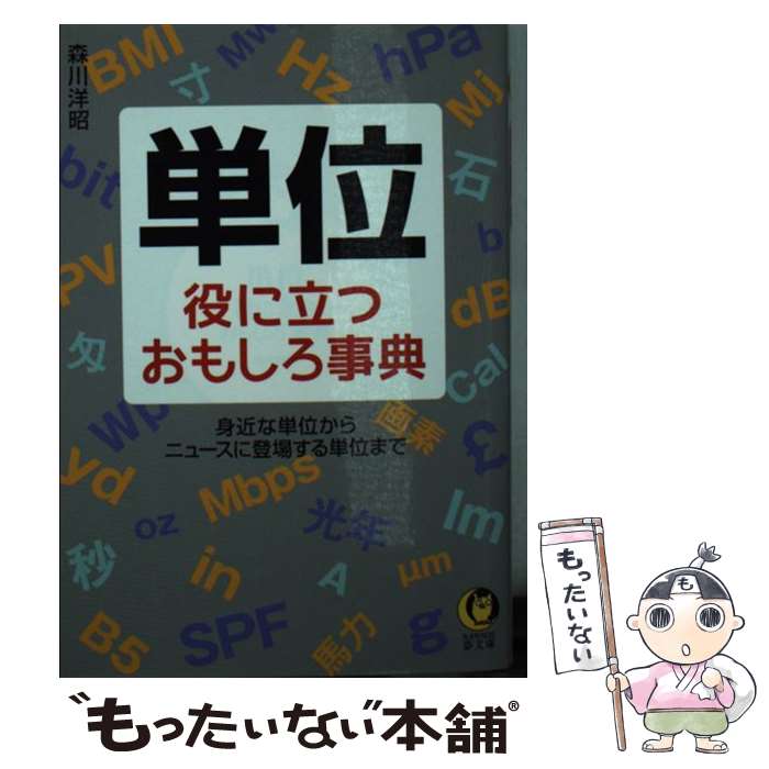 著者：森川 洋昭出版社：河出書房新社サイズ：文庫ISBN-10：4309499279ISBN-13：9784309499277■こちらの商品もオススメです ● いそべの生物 / 川嶋 一成 / あかね書房 [ペーパーバック] ● ユネスコ世...