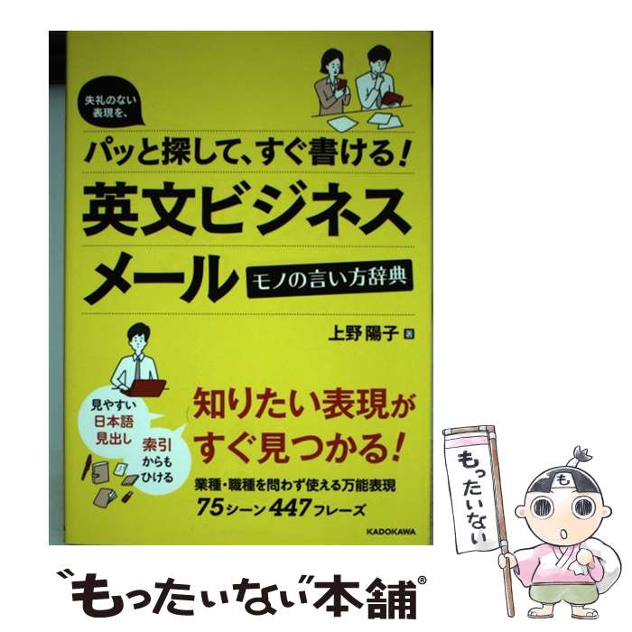 著者：上野 陽子出版社：KADOKAWAサイズ：単行本ISBN-10：4046011521ISBN-13：9784046011527■通常24時間以内に出荷可能です。※繁忙期やセール等、ご注文数が多い日につきましては　発送まで48時間かかる...