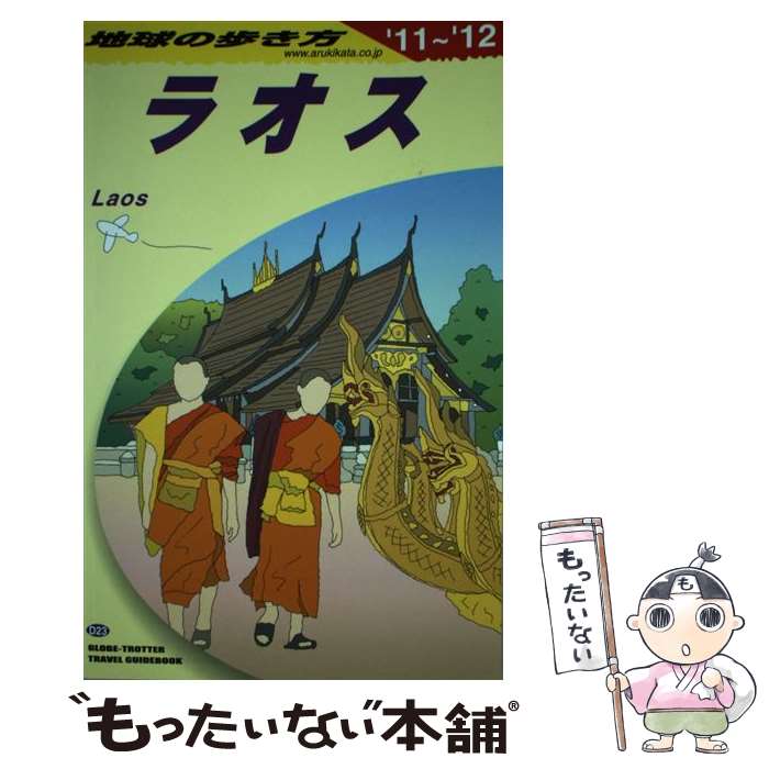 著者：「地球の歩き方」編集室出版社：ダイヤモンド社サイズ：単行本ISBN-10：4478041334ISBN-13：9784478041338■こちらの商品もオススメです ● 地球の歩き方（D　25（2012～2013年） / 地球の歩き方...