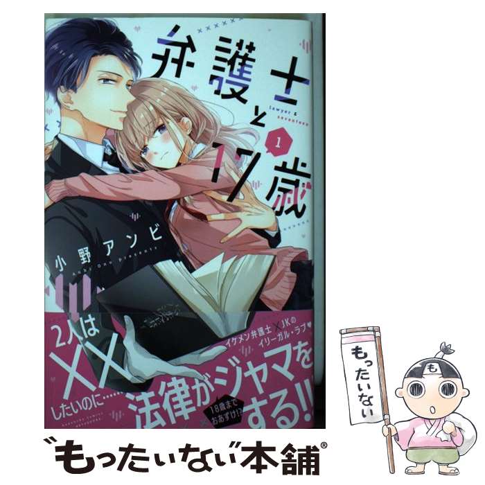 著者：小野 アンビ出版社：講談社サイズ：コミックISBN-10：4065179777ISBN-13：9784065179772■こちらの商品もオススメです ● 東京卍リベンジャーズ（24） / 和久井 健 / 講談社 [コミック] ● わた...