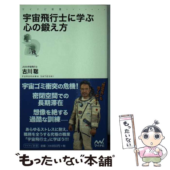 著者：古川 聡出版社：マイナビサイズ：新書ISBN-10：4839949751ISBN-13：9784839949754■こちらの商品もオススメです ● からくり工作 / ブティック社 / ブティック社 [ムック] ● 女性アスリートは何を...