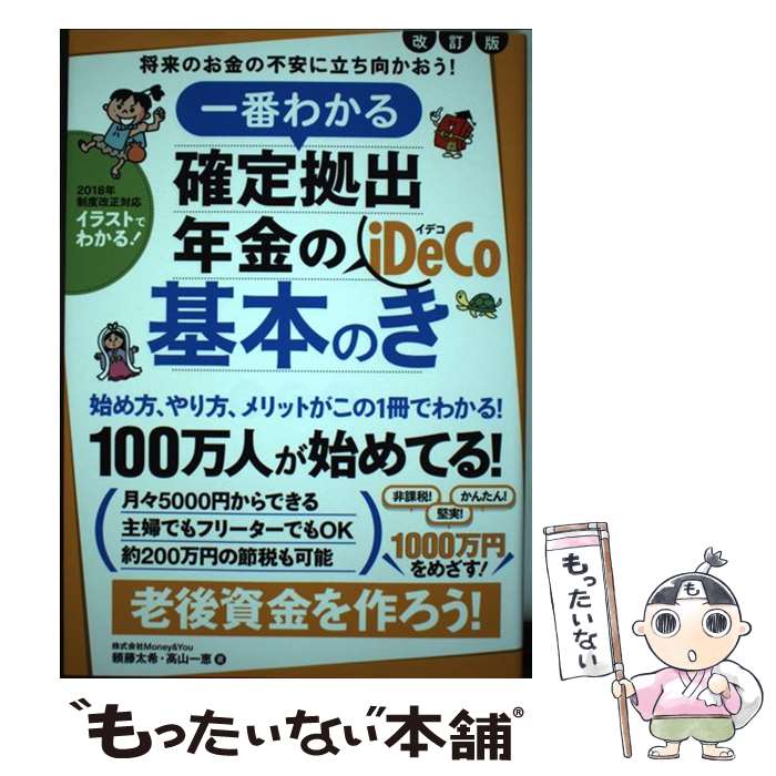 著者：頼藤 太希, 高山 一恵出版社：standardsサイズ：単行本ISBN-10：486636310XISBN-13：9784866363103■通常24時間以内に出荷可能です。※繁忙期やセール等、ご注文数が多い日につきましては　発送ま...
