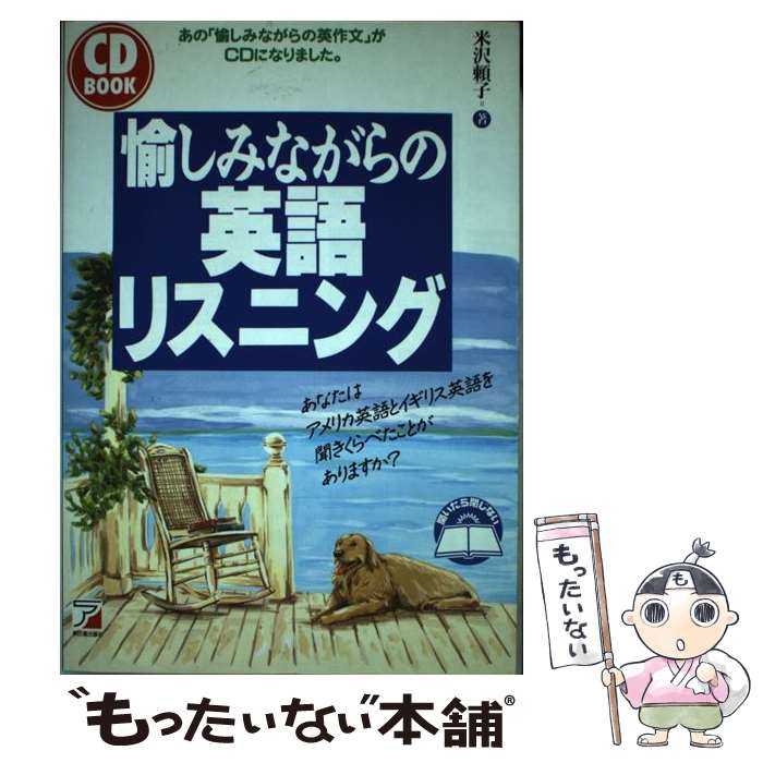 著者：米沢 頼子出版社：明日香出版社サイズ：単行本ISBN-10：4756901379ISBN-13：9784756901378■通常24時間以内に出荷可能です。※繁忙期やセール等、ご注文数が多い日につきましては　発送まで48時間かかる場合...