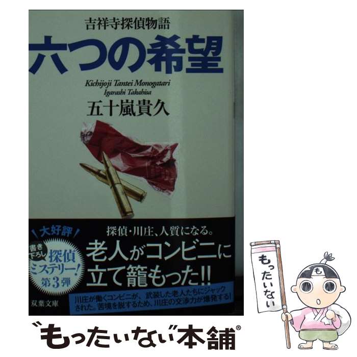 著者：五十嵐 貴久出版社：双葉社サイズ：文庫ISBN-10：457551716XISBN-13：9784575517163■こちらの商品もオススメです ● 犯人に告ぐ（下） / 雫井 脩介 / 双葉社 [文庫] ● 犯人に告ぐ（上） / 雫...