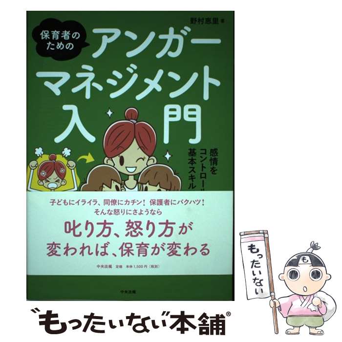 著者：野村 恵里出版社：中央法規出版サイズ：単行本ISBN-10：4805855509ISBN-13：9784805855508■通常24時間以内に出荷可能です。※繁忙期やセール等、ご注文数が多い日につきましては　発送まで48時間かかる場合...