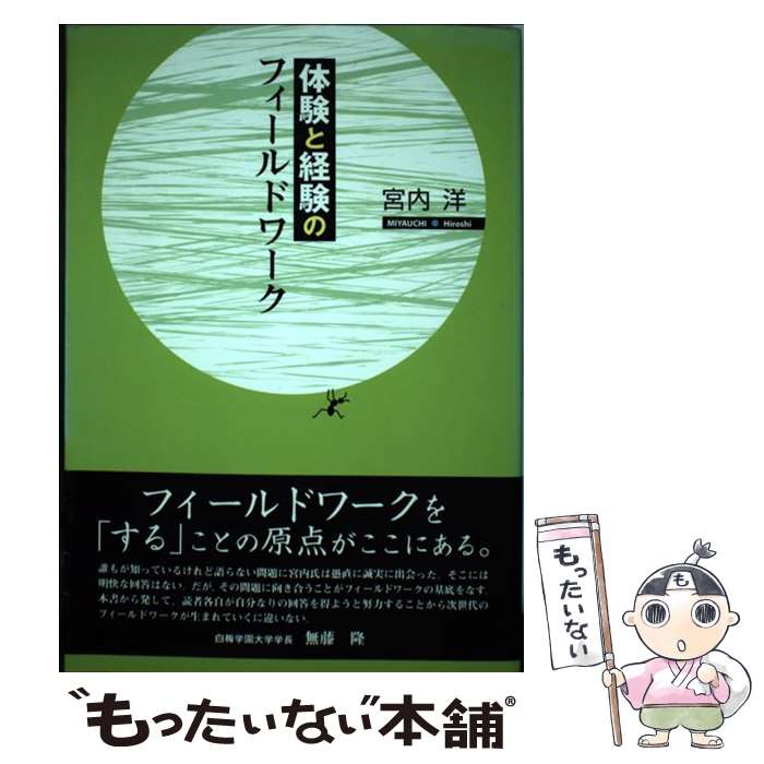 著者：宮内 洋出版社：北大路書房サイズ：単行本（ソフトカバー）ISBN-10：4762824763ISBN-13：9784762824760■こちらの商品もオススメです ● 1945年のクリスマス / ベアテ・シロタ・ゴードン, 平岡 磨紀...