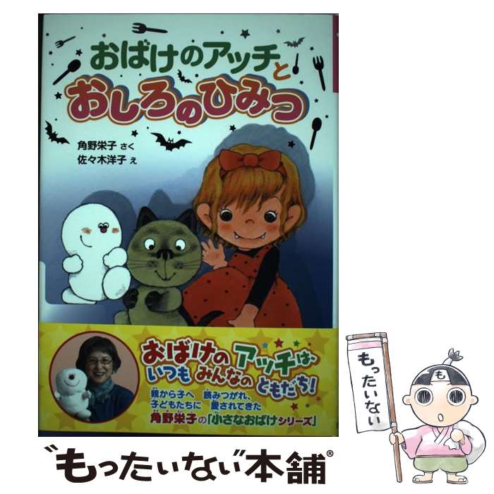 著者：角野栄子, 佐々木洋子出版社：ポプラ社サイズ：単行本ISBN-10：4591131688ISBN-13：9784591131688■こちらの商品もオススメです ● 真夜中のあわせかがみ / 斉藤 洋, かたおか まなみ / あかね書房...