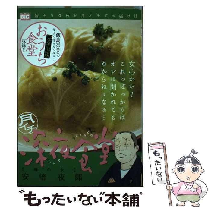 著者：安倍 夜郎出版社：小学館サイズ：ムックISBN-10：4091188516ISBN-13：9784091188519■通常24時間以内に出荷可能です。※繁忙期やセール等、ご注文数が多い日につきましては　発送まで48時間かかる場合があり...